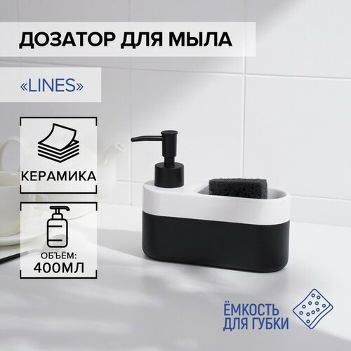 Дозатор для мыла с подставкой для губки SAVANNA Lines