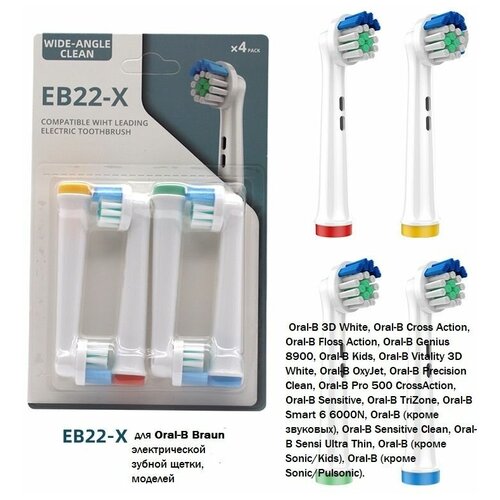 Набор насадок для Oral-B, Braun для электрической зубной щетки , моделей Advance Power, Pro Health, Triumph, 3D Excel, Vitality Precision Clean