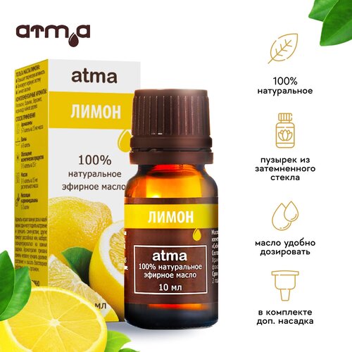 Эфирное масло ATMA Лимона (в стекле) 10 мл.