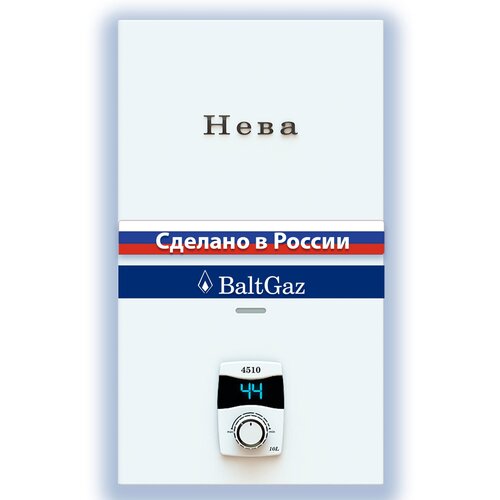 Газовая колонка (водонагреватель) Нева 4510 магистральный газ