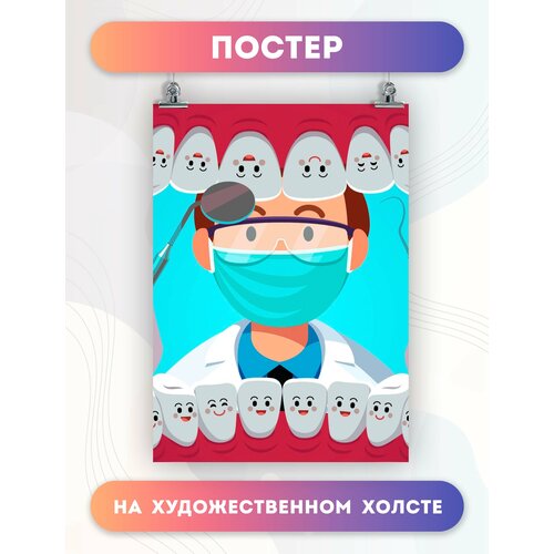 Постер на холсте Стоматология зубной врач детский (17) 30х40 см