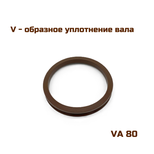 V – образное уплотнение вала, VA 80, FKM (сальник, кольцевое уплотнение)