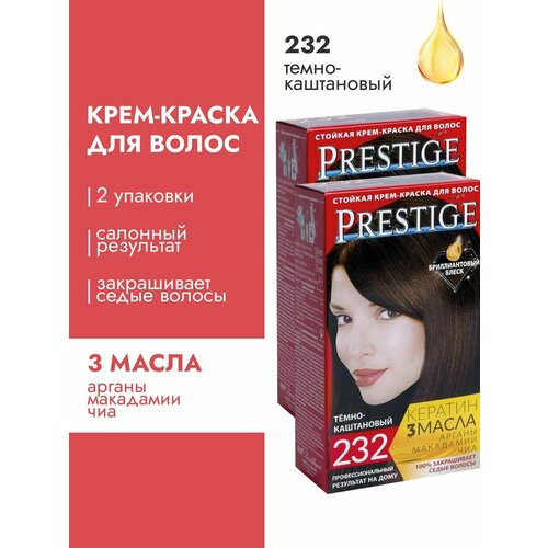 Крем-краска для волос 232 Темно-каштановый - 2 упаковки