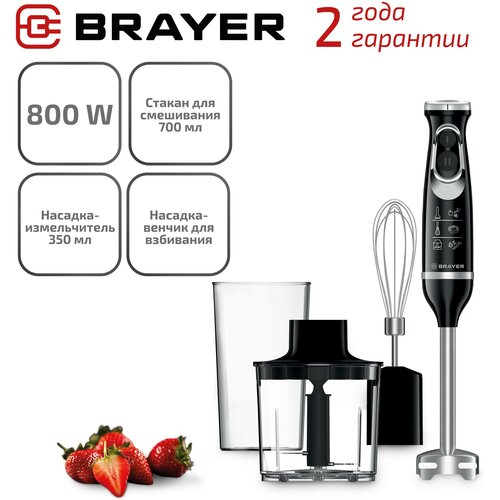 Погружной блендер BRAYER BR1240, черный