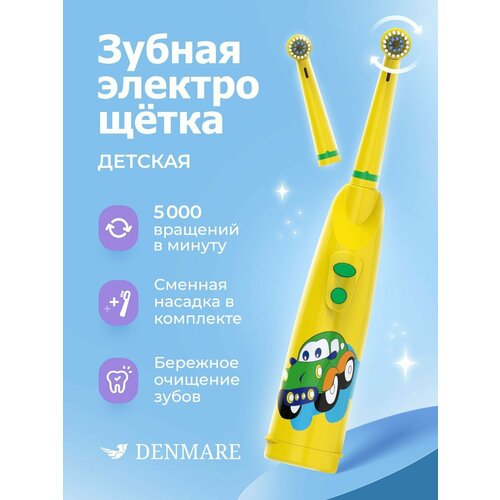 Электрическая зубная щетка детская DENMARE HL248 , Желтая с машинкой