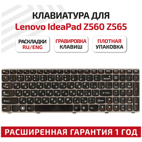 Клавиатура (keyboard) 25-0161025 для ноутбука Lenovo IdeaPad G570, G570A, G570AH, G570G, G570GL, G575, G575A, G575G, G770, черная с серой рамкой