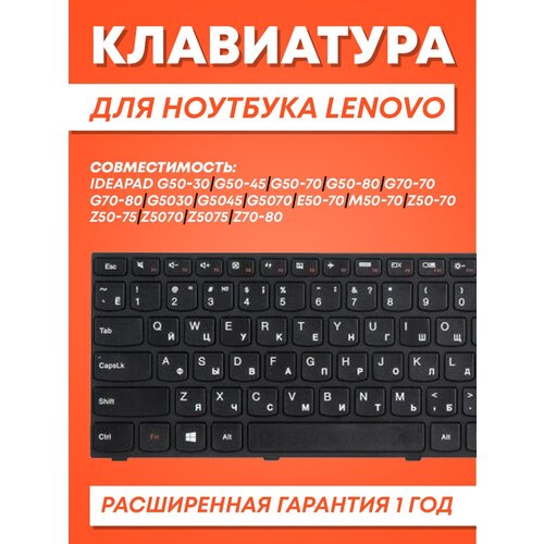 Клавиатура для Lenovo для IdeaPad Flex 2-15, G50-30, G50-45, G50-70, G50-80, G70-70, G70-80, G5030, G5045, G5070, E50-70, M50-70, Z50-70, Z50-75, Z5070