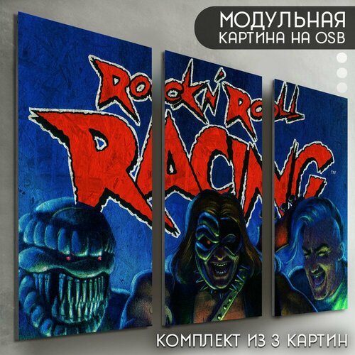 Модульная картина на рельефной доске ОСП "Игры Rock n Roll Racing (гонки, Sega, Сега, 16 bit, 16 бит, ретро приставка) - 6047"