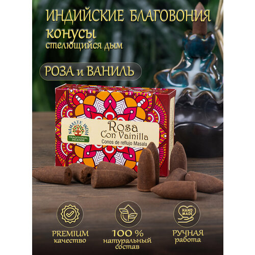 Благовония Orkay Роза и ваниль, Rose Vanilla, 35 г - 10 ароматических конусов стелющийся дым
