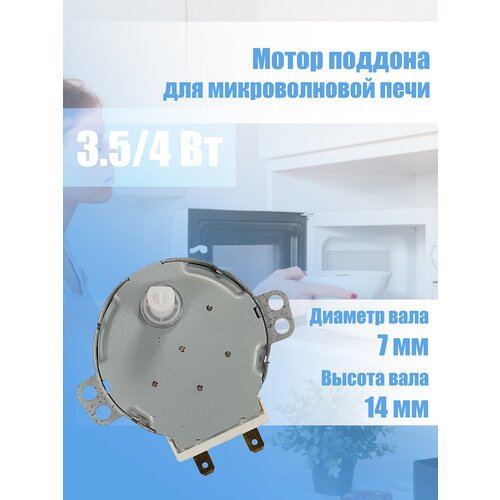 Мотор тарелки для микроволновой печи Panasonic 6549W1S011B