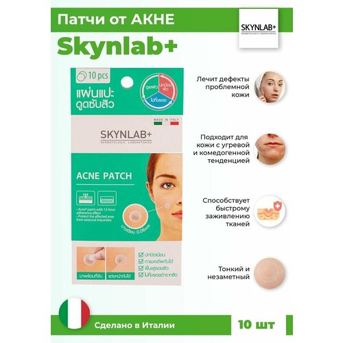 Патчи от акне Acne Patch Skynlab+, 10 шт(Для проблемной кожи, против угрей и комедонов)