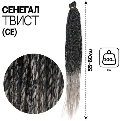 Сенегал твист, 55-60 см, 100 гр (CE), цвет тёмно-серый/светло-серый(#Т/Grey)