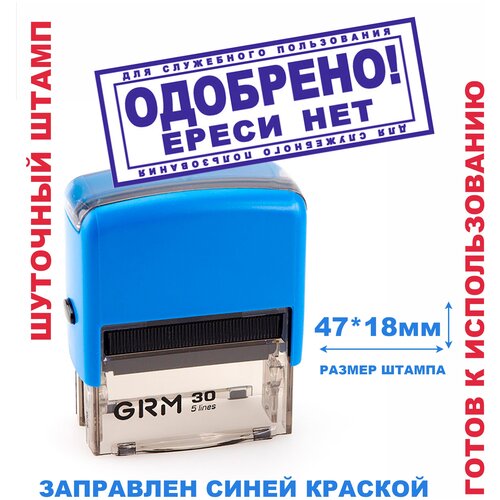 Шуточный штамп на автоматической оснастке 47х18 мм/подарок руководителю, коллеге