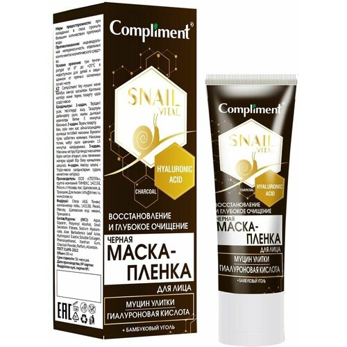 Маска-пленка для лица Compliment Snail Vital Восстановление и глубокое очищение 80мл х 3шт