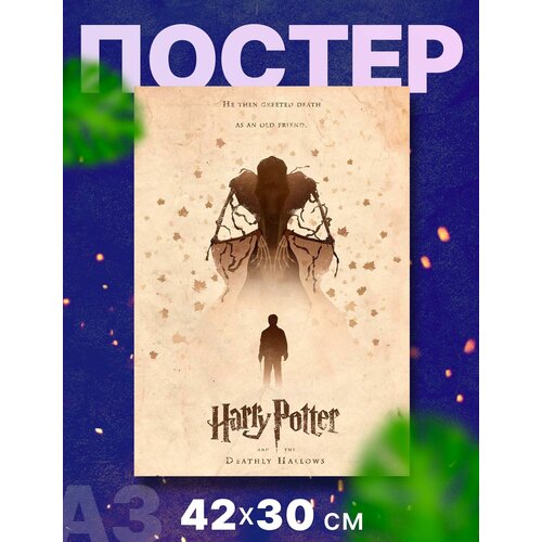 Постер интерьерный "Гарри Поттер", А3, 42х30 см