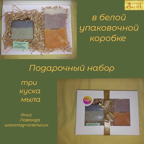 Подарочный набор эко-мыла ALTIN