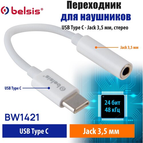 Переходник для наушников Type C-AUX Jack3,5mm Belsis, Переходник для андройда /BW1421