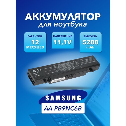 Аккумулятор АКБ для ноутбука Samsung R418, R420, R425, R428, R430, R468, R470, R480, R510, R517, R519, R520, R525, R530, R580, R730, 300E, 11.1V, 5200mAh