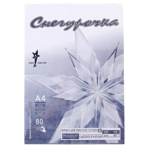 Бумага А4, 100 листов "Снегурочка" эконом, 80г/м2, белизна 146% CIE, класс С, в т/у плёнке (цена за 100 листов)
