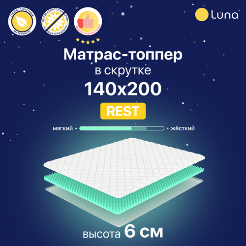 Матрас-топпер Luna Rest двухсторонний, ортопедический, анатомический 140х200 см, высота 6 см