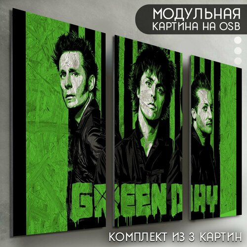 Модульная картина на рельефной доске ОСП "музыка Green Day (Грин дэй, Билли Джо Армстронг, рок, металл, панк) - 6146"