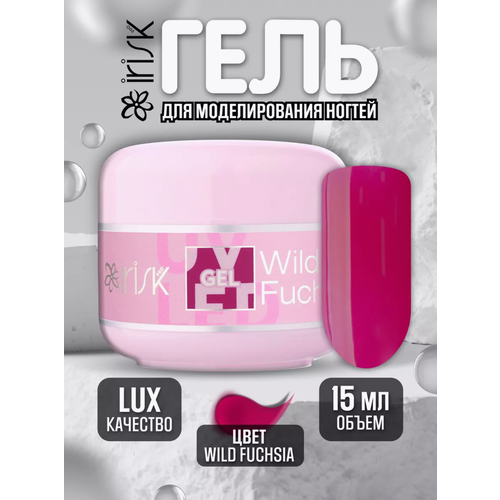 Гель для моделирования и наращивания ногтей база укрепление Irisk Color Limited collection Wild Fuchsia 15мл