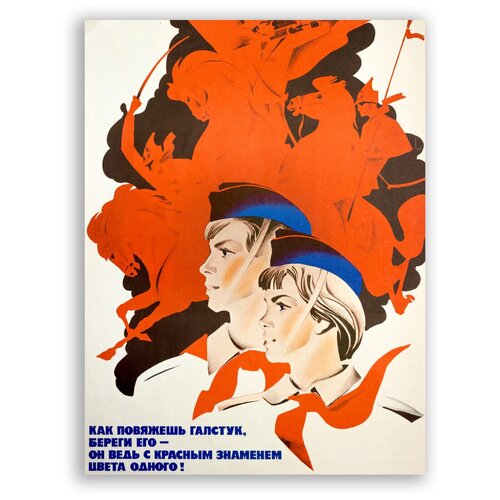 Советский постер, плакат на бумаге / Советские пионеры / Размер 60 x 80 см