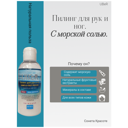 Пилинг для рук и ног