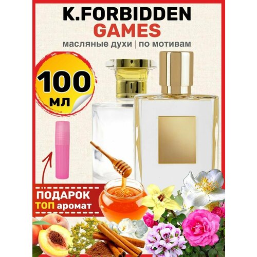 Духи масляные по мотивам Forbidden Games Запрещенные игры парфюм женские