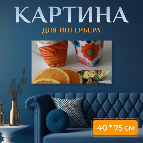 Картина на холсте "Время чая, апельсин, стол" на подрамнике 75х40 см. для интерьера