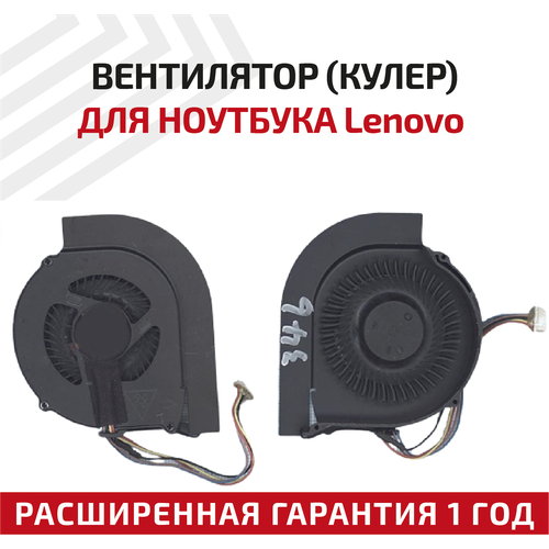 Вентилятор (кулер) для ноутбука Lenovo IBM ThinkPad T440P