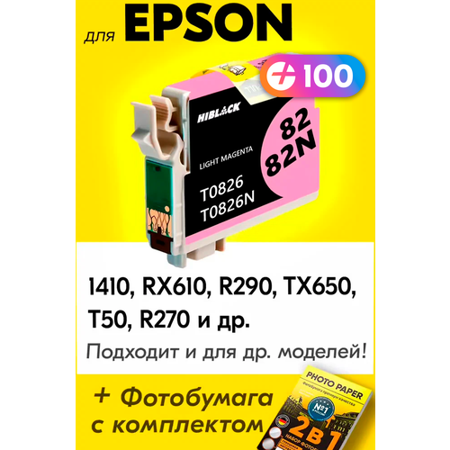 Картридж для Epson T0826, Epson Stylus Photo 1410, RX610, R290, TX650, T50, R270. Светло-пурпурный (Light-magenta)