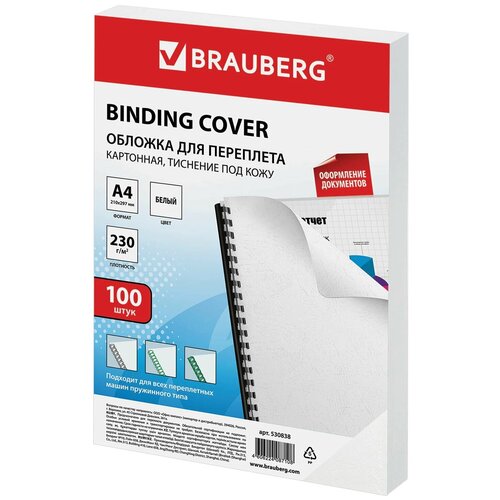 BRAUBERGдвухсторонняя для переплета A4 230 г/м², картон, тиснение под кожубелый100 шт.