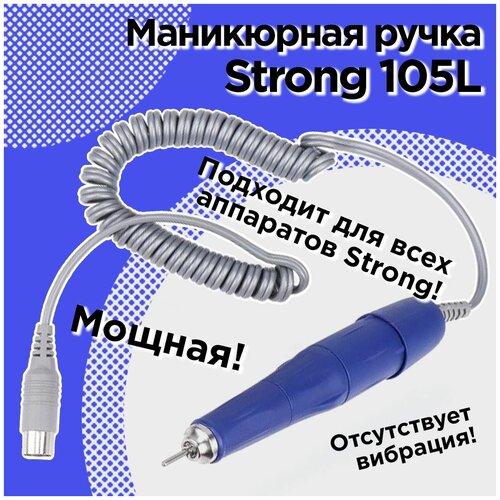 Ручка для маникюра STRONG 105L 35000 об/мин Китай