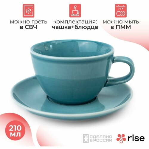 Кофейная пара (чашка и блюдце) RISE 210 мл голубая