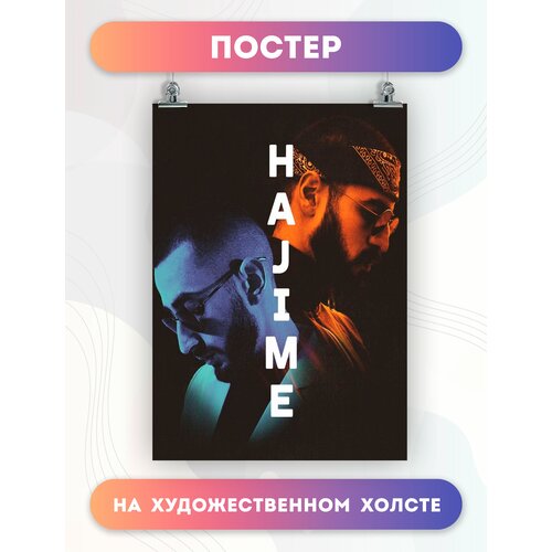 Постер на холсте Мияги Эндшпиль, hajime музыка реп (13) 30х40 см