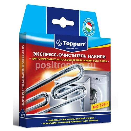 Средство от накипи Topperr 3203 125гр порошок