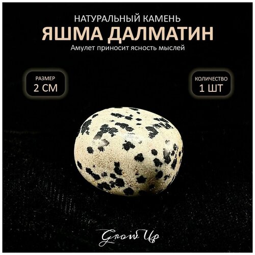 Оберег, амулет из натурального камня самоцвет Яшма Далматин, галтовка, приносит ясность мыслей, 2 см, 1 шт