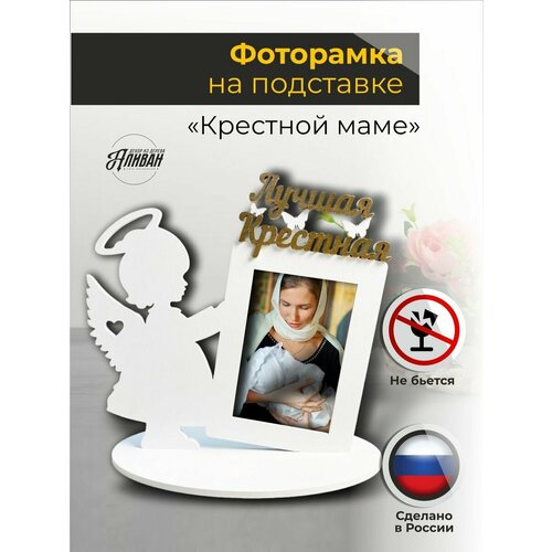 Фоторамка для "Лучшая крестная" слова в золотом цвете
