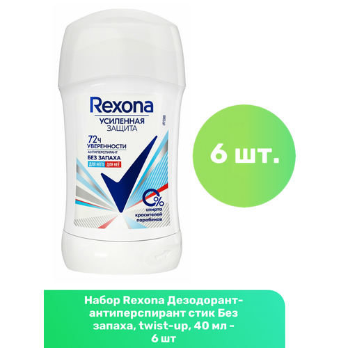 Rexona Дезодорант-антиперспирант стик Без запаха, twist-up, 40 мл - 6 шт