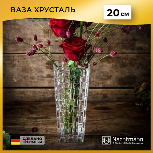 Хрустальная ваза для цветов и сухоцветов Bossa Nova Nachtmann 20 см