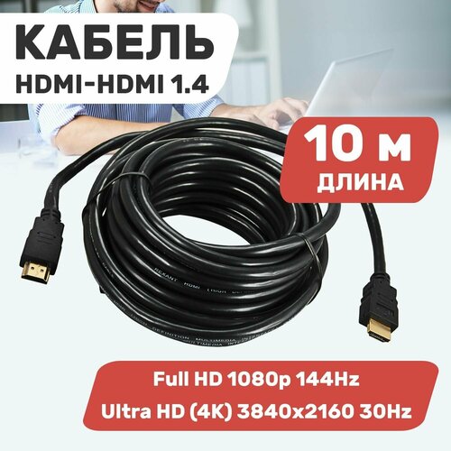 Кабель PROconnect Кабель с фильтрами PROconnect Gold Series HDMI (17-62), 10 м, 1 шт., черный