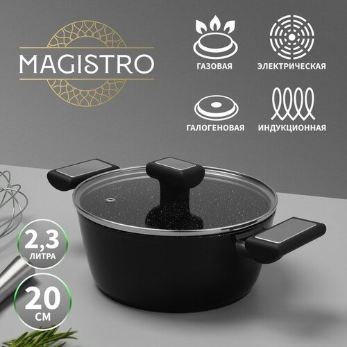 Кастрюля Magistro Warrior, 2,3 л, d=20 см, h=8,8 см, с крышкой, антипригарное покрытие, индукция