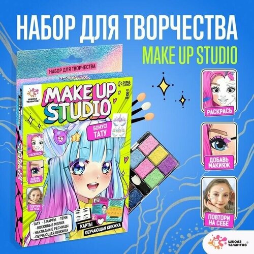 Набор детской косметики "Make up studio"