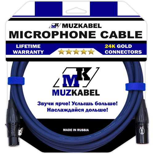 Микрофонный аудио кабель MUZKABEL XXFMK1S - 2 метра, XLR – XLR