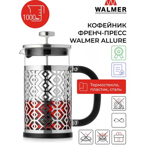 Кофейник френч-пресс Walmer Allure, 1 л, цвет серебристый