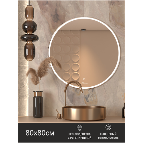 Круглое LED зеркало с подсветкой в ванную комнату DESIRE 80 см с гравировкой и сенсорным выключателем лед подсветки, диаметр зеркала 800 мм