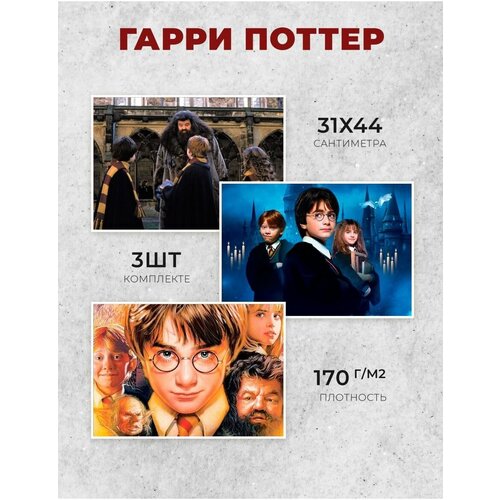 Постер интерьерный Гарри Поттер