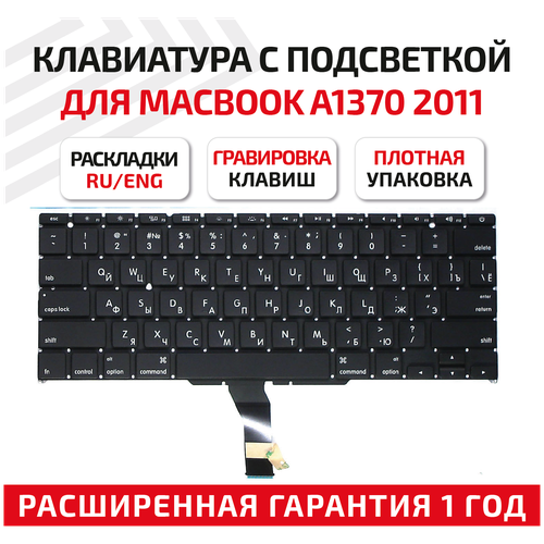Клавиатура (keyboard) MC968, MC969 для ноутбука Apple MacBook Air A1370, A1465 2011+, черная с подсветкой, плоский Enter