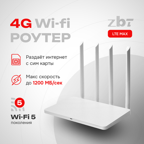 Роутер Wi-Fi ZBT LTE MAX двухдиапазонный со слотом под сим-карту (не требует USB модема)